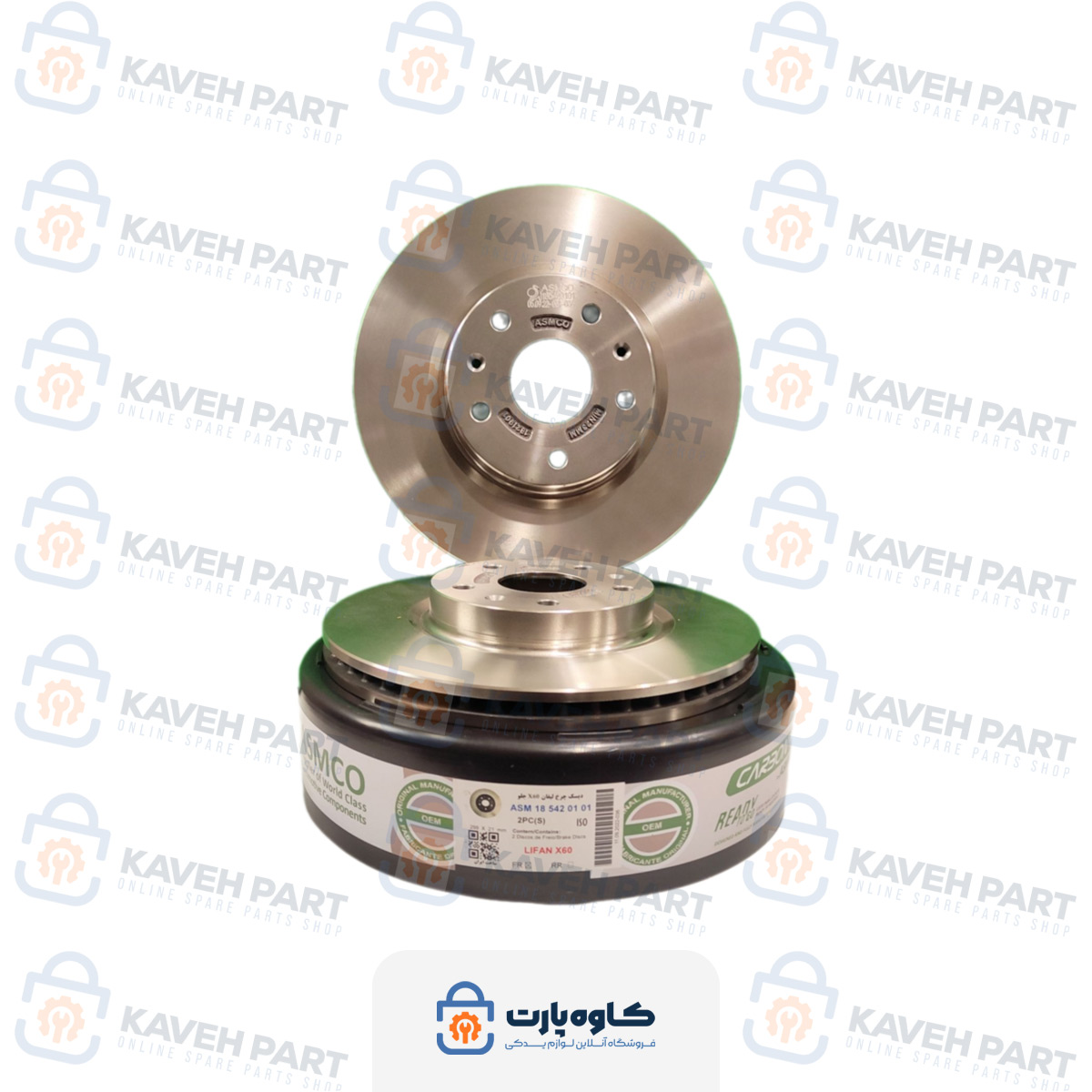 دیسک چرخ جلو لیفان Lifan X60 آسمکو - ASMCO | کاوه پارت